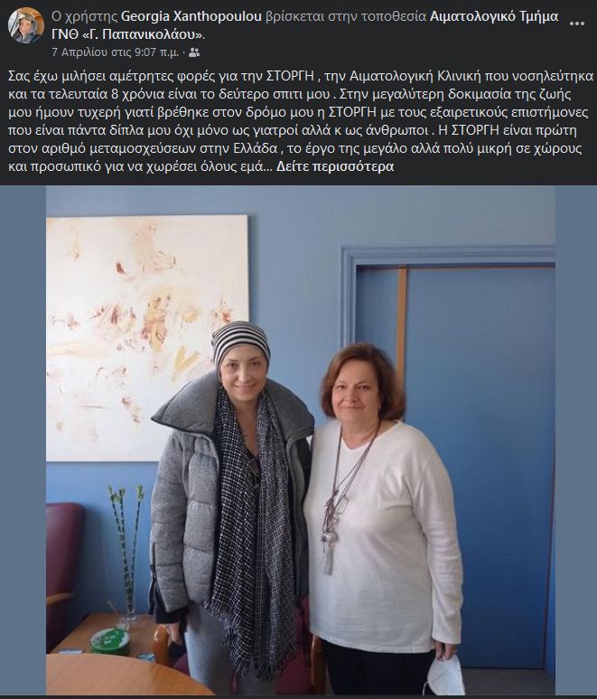 Γ. Ξανθοπούλου: Ήμουν τυχερή γιατί βρέθηκε στον δρόμο μου η ΣΤΟΡΓΗ ...