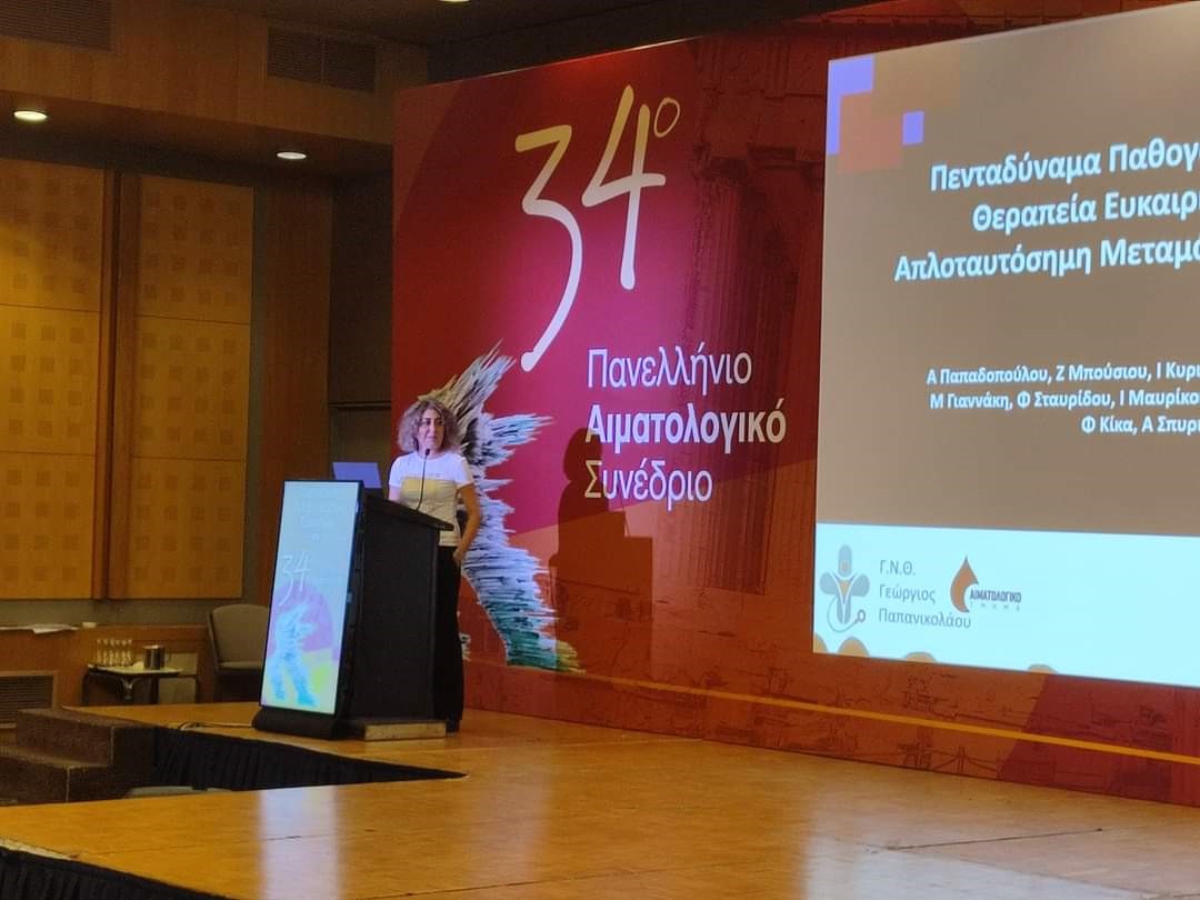 Βραβεύθηκε το Αιματολογικό Τμήμα του «Παπανικολάου» στο 34ο Πανελλήνιο ...